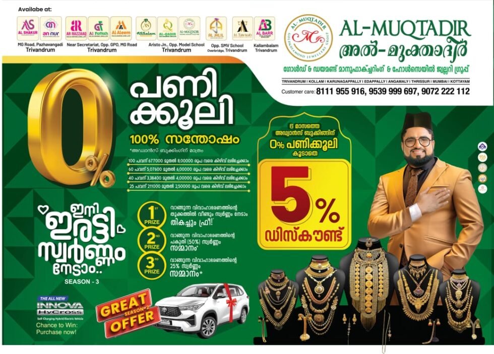 Home - Al Muqtadir Jewellery Group